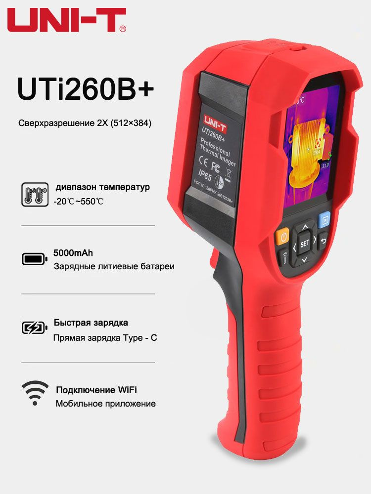 UNI-T Uti260B+ Инфракрасный тепловизор купить на OZON по низкой цене ...