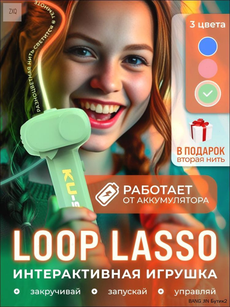 Игрушка антистресс Loop Lasso интерактивная, веревкомет цвет зелёный ...