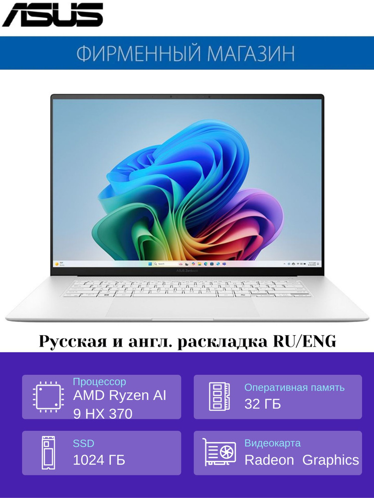 Ноутбук ASUS, 16, ZenBook S 16 OLED UM5606WA-RK228W, AMD Ryzen AI 9 HX 370, 32 ГБ, AMD Radeon ...