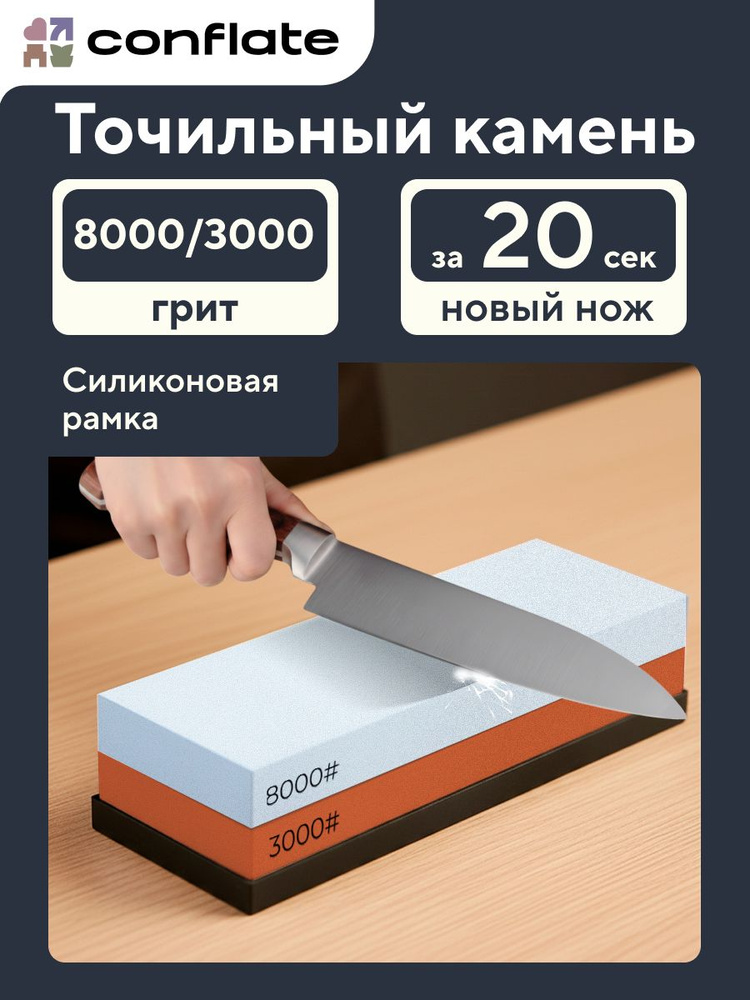 Точильный камень для ножей и ножниц 3000/8000 грит, Conflate купить на ...