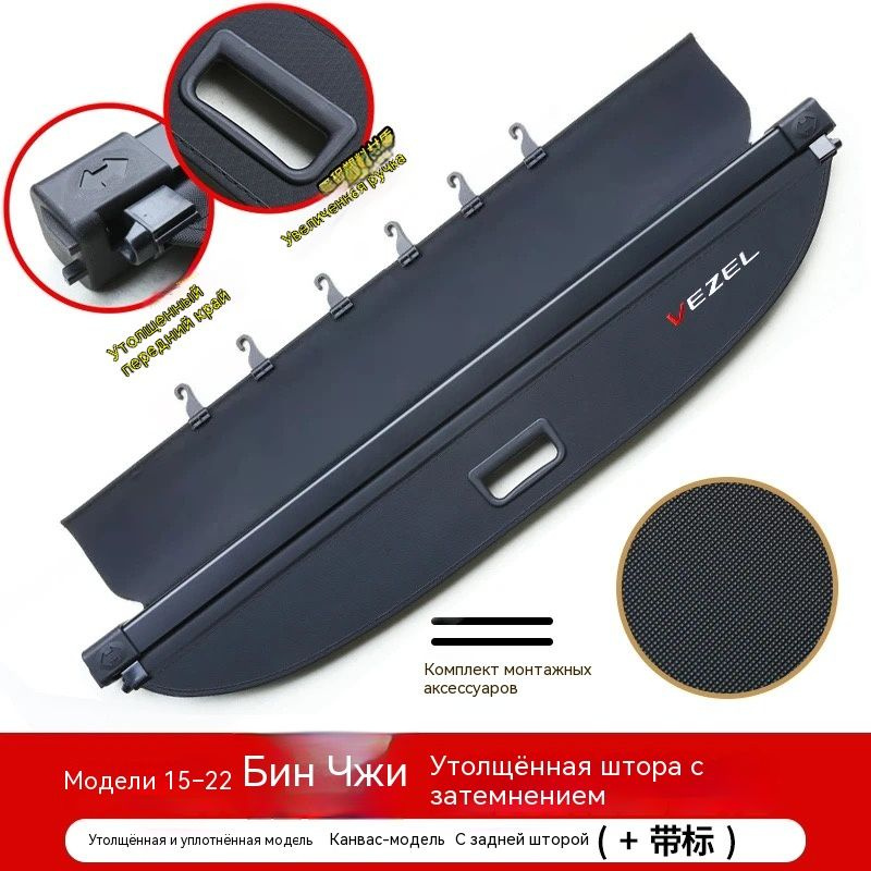 Крышка багажника/Багажная полка/Honda XR-V/Vezel I 2013-2021 моделей купить c доставкой на OZON ...