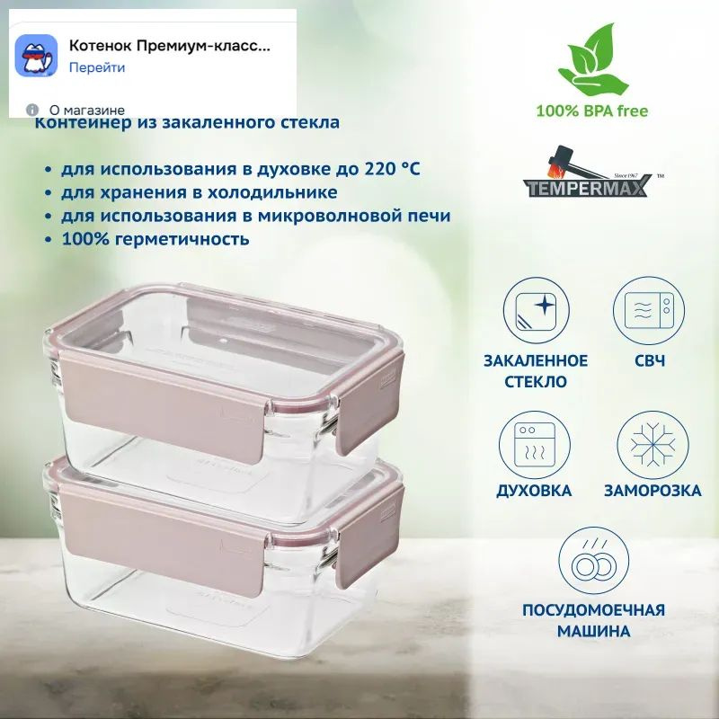 Glasslock Контейнер пищевой "Sandy pink", 2 шт купить на OZON по низкой ...
