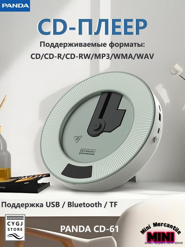 Bluetooth-проигрыватель компакт-дисков player PANDA-CD-61 купить на ...