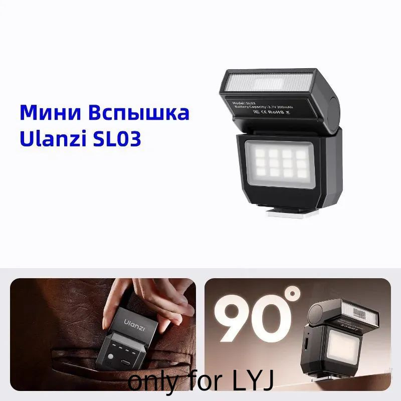 Компактная вспышка Ulanzi SL03 с откидным башмаком Hot Shoe для Sony ...
