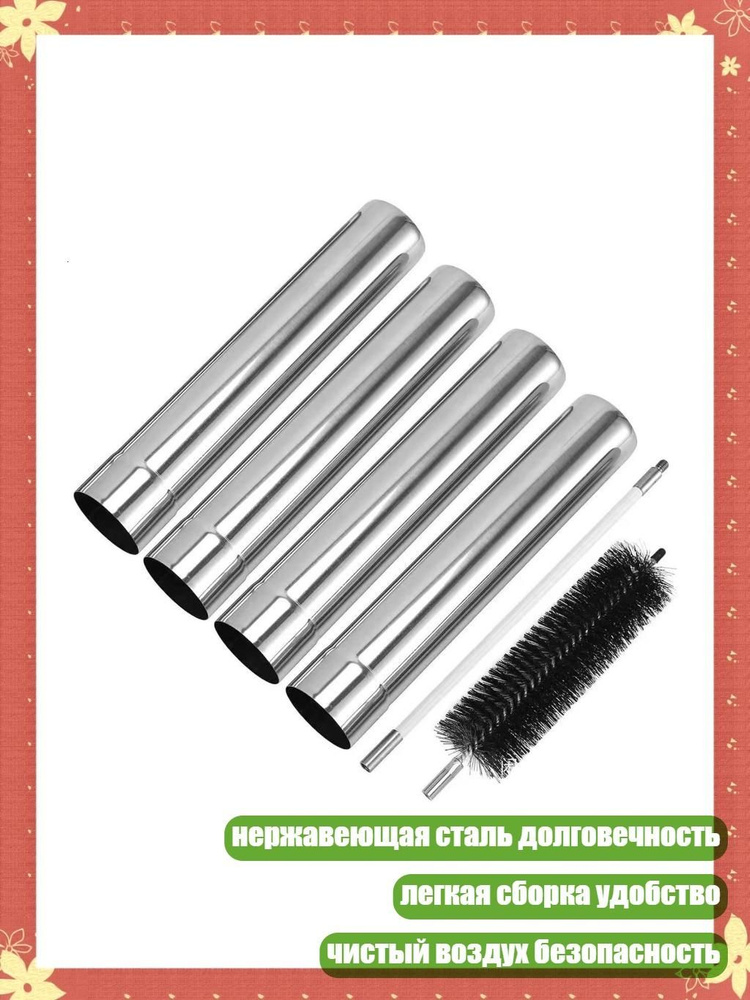 Практичный комплект дымохода для дровяной печи с легкой сборкой ...