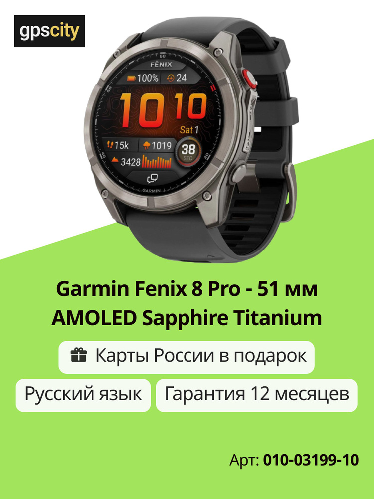 Garmin Fenix 8 PRO Amoled Sapphire 51 mm Titanium with Graphite (Карты ...