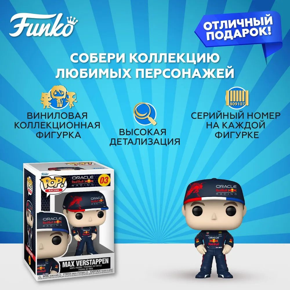 Фигурка Funko POP! Racing F1 Oracle RedBull Racing Max Verstappen ...