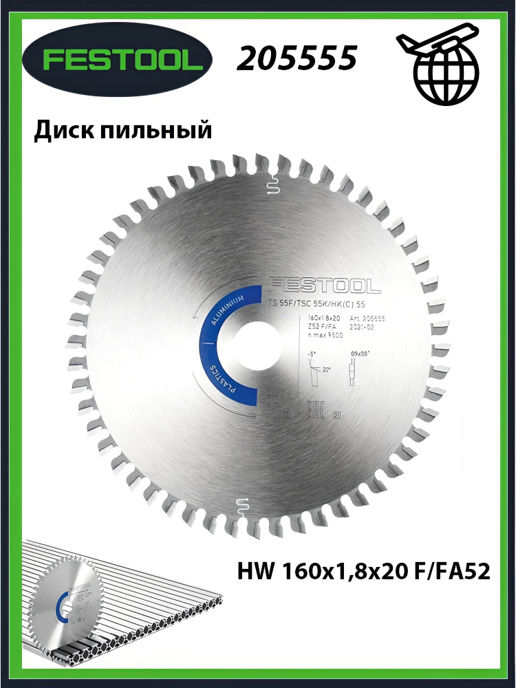 Festool Диск пильный 160 x 1.2; 52 зуб. купить на OZON по низкой цене (3224669860)