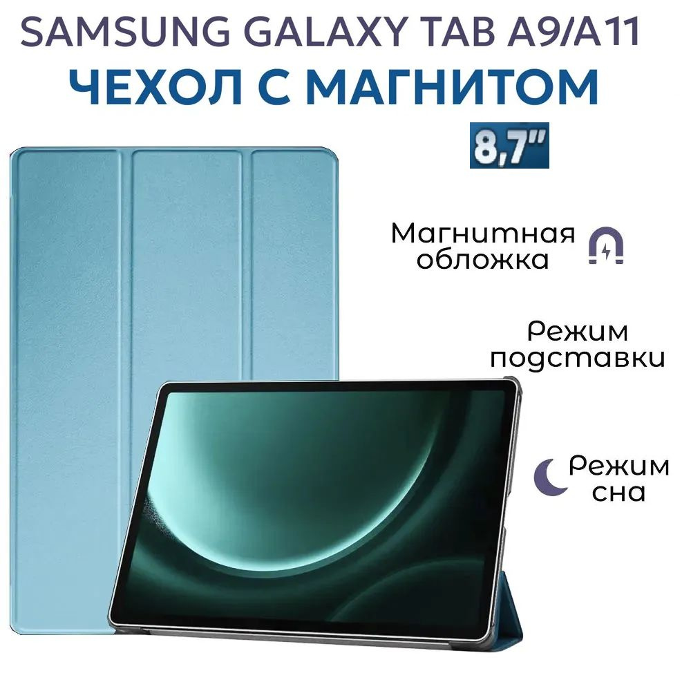 Чехол для планшета Samsung Galaxy Tab A11 8.7" с магнитом. Чехол книжка ...