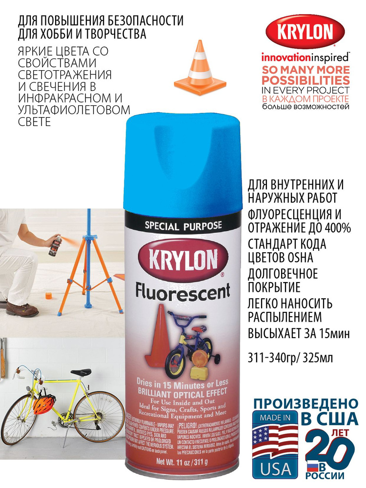 KRYLON FLUORESCENT PAINT аэрозольная флуоресцентная краска купить на ...