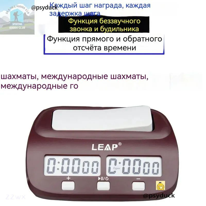 Часы шахматные электронные Leap Easy купить на OZON по низкой цене ...