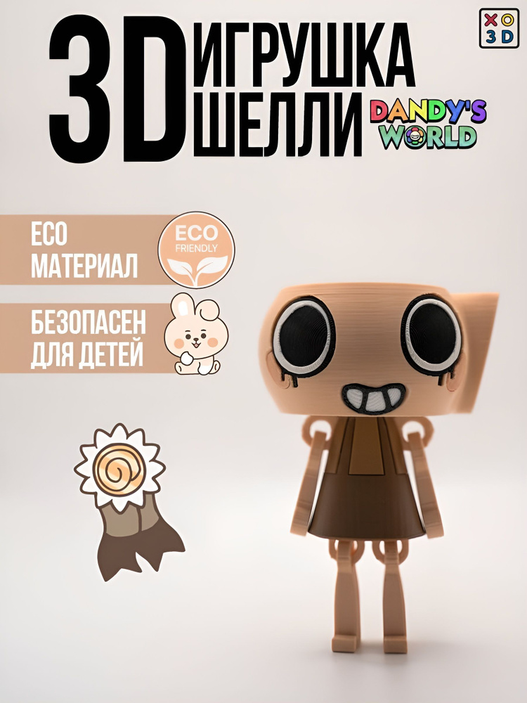 3D Игрушка Шелли Shelly из Roblox купить на OZON по низкой цене ...