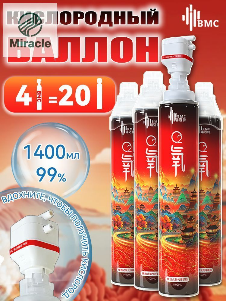 Умный кислородный баллон,вдыхайте перед выпуском кислорода 4шт,1 ...