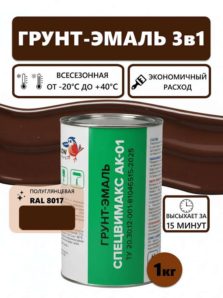 Краска RAL 8017 купить на OZON по низкой цене
