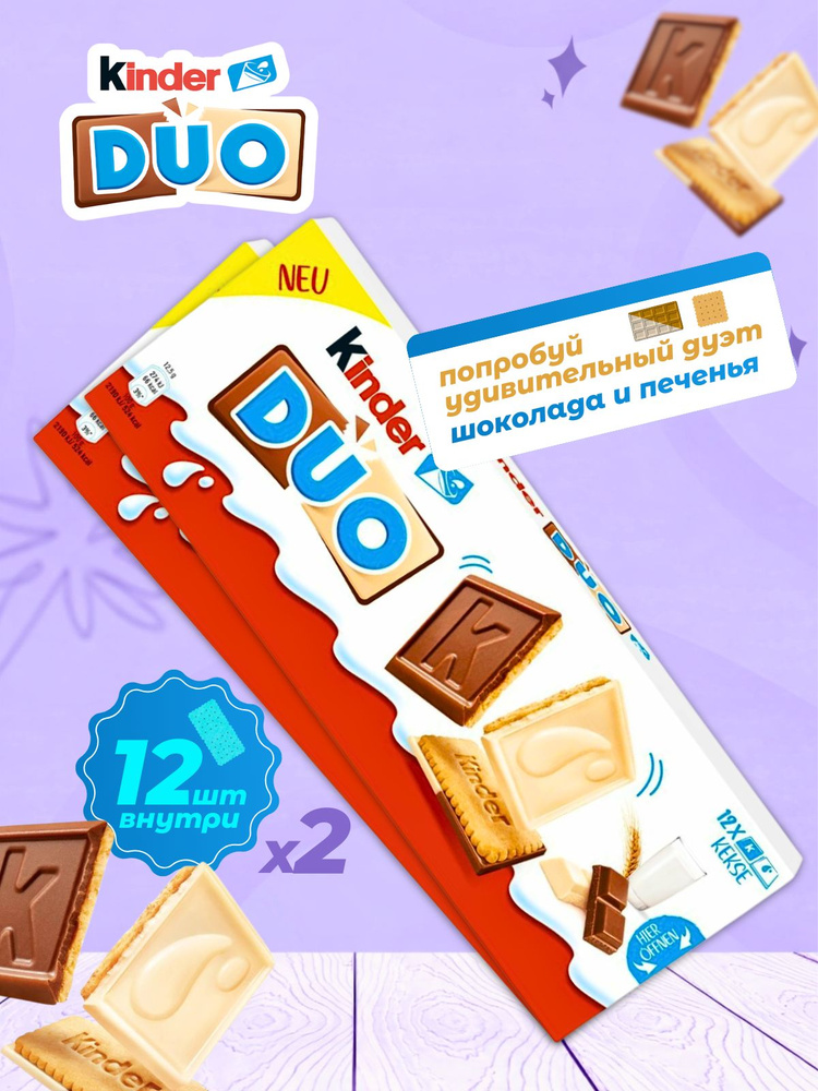 Печенье Kinder Duo (Киндер Дуо) 150г 2шт купить на OZON по низкой цене ...