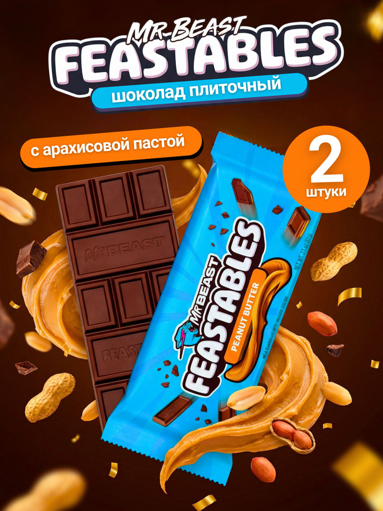 Шоколадка FEASTABLES купить на OZON по низкой цене