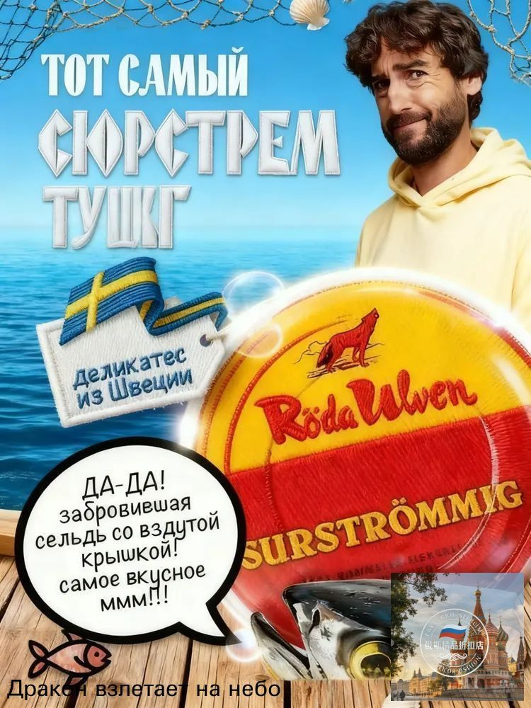 Шведская Surstromming (ферментированная сельдь) Challenge 'Самая ...