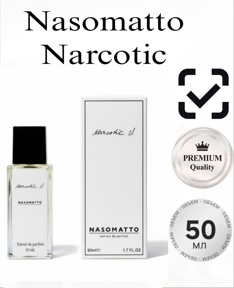 NASOMATTO Narcotic V насаммато наркотик 50мл купить на OZON по низкой ...