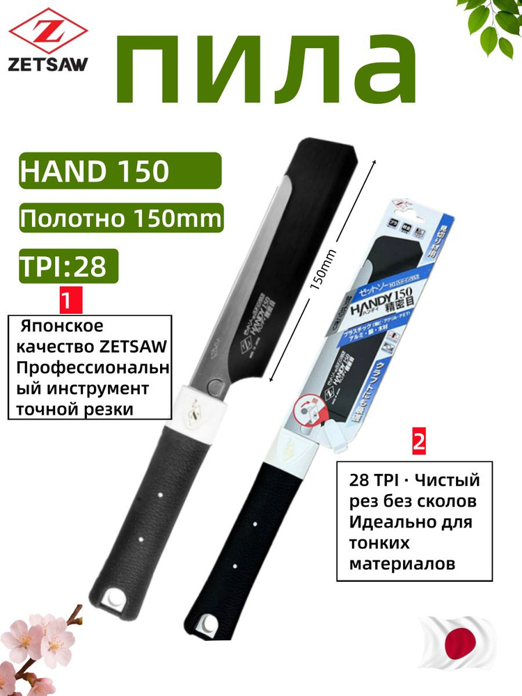 Пила Dozuki Handy150 Fine Craft Saw ZETSAW 150 мм; 28TPI; толщина 0,3 ...
