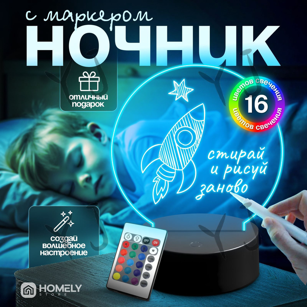 Ночник детский настольный с маркером для девочки и мальчика светильник ...