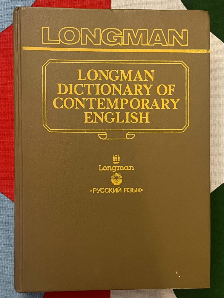 Longman Dictionary Of Contemporary English купить на OZON по низкой цене