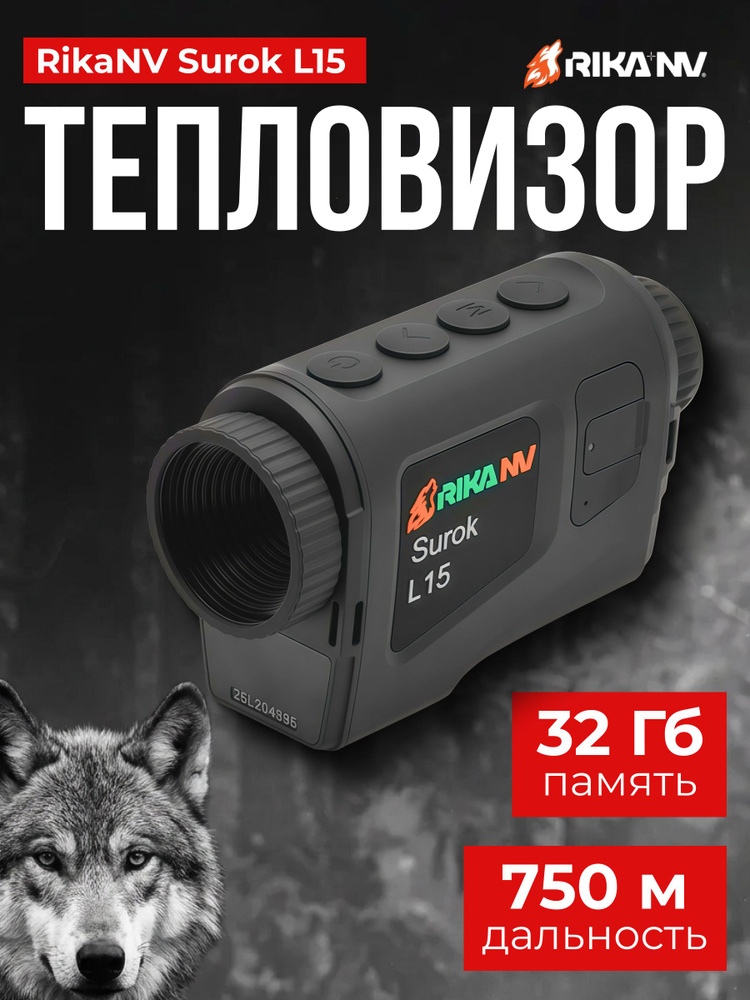 Монокуляр RikaNV Surok L15 купить c доставкой на OZON по низкой цене ...