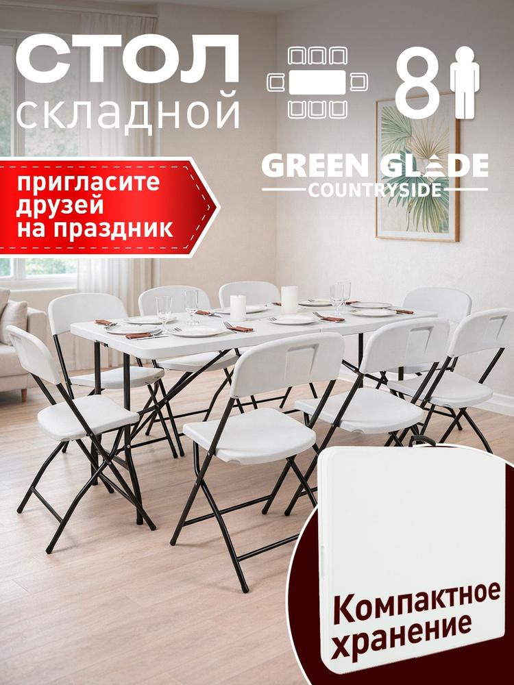 Стол складной садовый Green Glade, 152 см купить на OZON по низкой цене ...