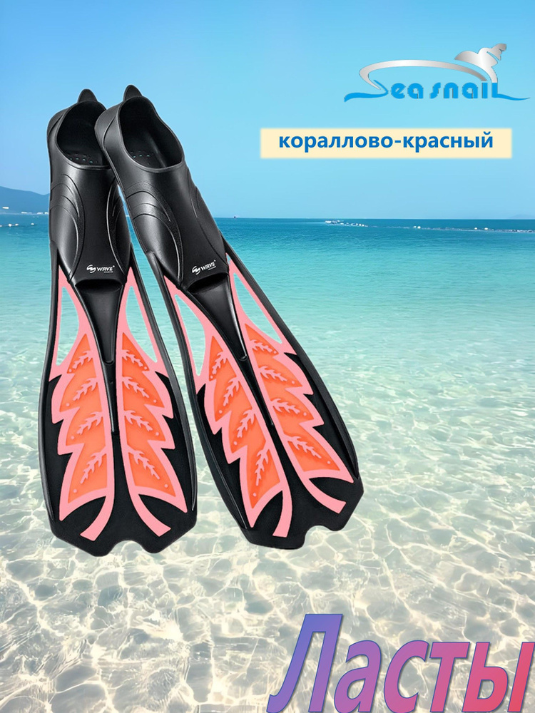 Ласты WAVE 2026 swim wave для дайвинга купить на OZON по низкой цене ...