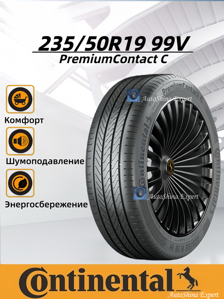 Continental PremiumContact C Шины летние 235/50 R19 99V 235/50R19 ...