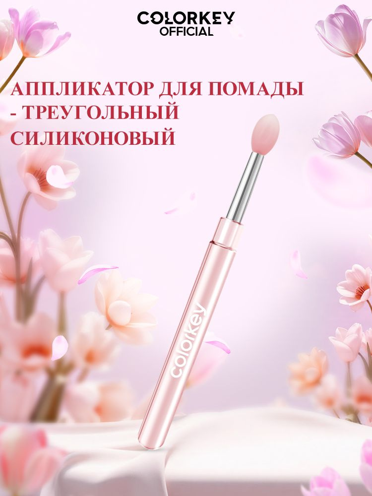 COLORKEY Кисть косметическая Для губ купить на OZON по низкой цене ...
