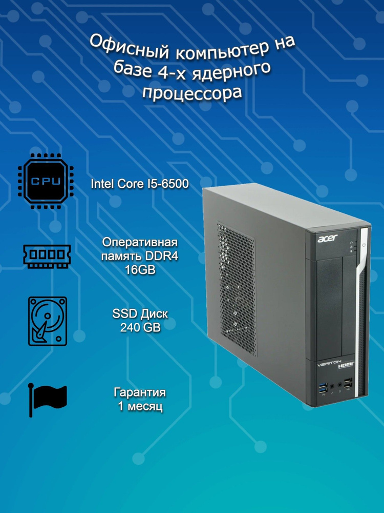 Системный блок (Intel Core i5-6500, RAM 16 ГБ, SSD 512 ГБ, Intel HD ...