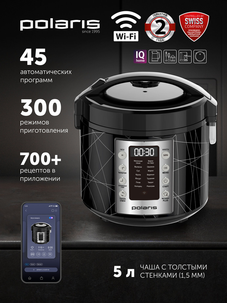 Polaris Мультиварка PMC 5020 Wi-Fi IQ Home, антипригарная чаша 5 л, 45 ...