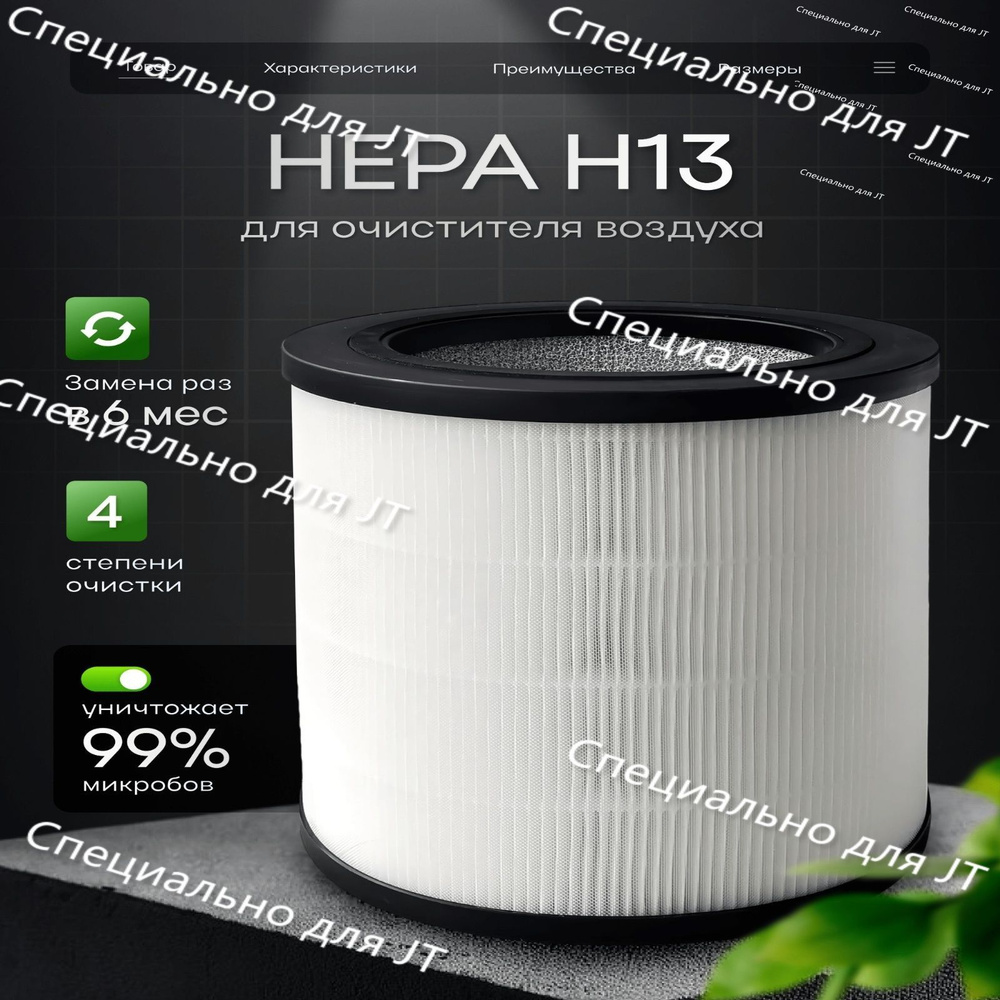 Фильтр HEPA H13 для очистителя воздуха Sansara Nepal купить на OZON по ...