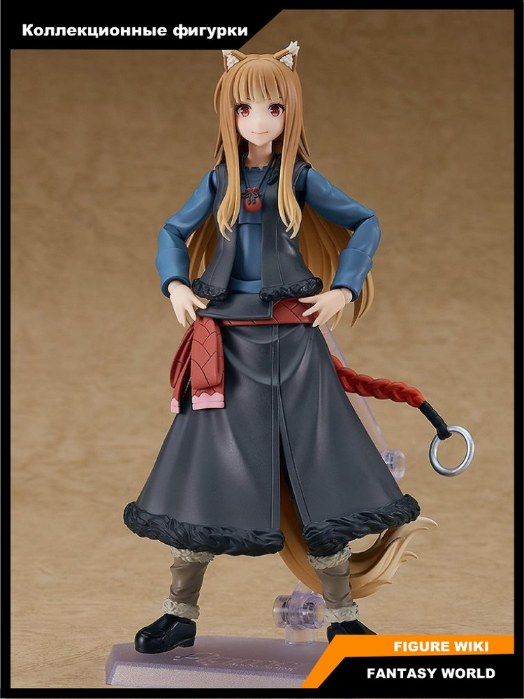 Фигурка волчица и пряности , Холо GSC / Figma 647 Wolf and Spice Holo ...