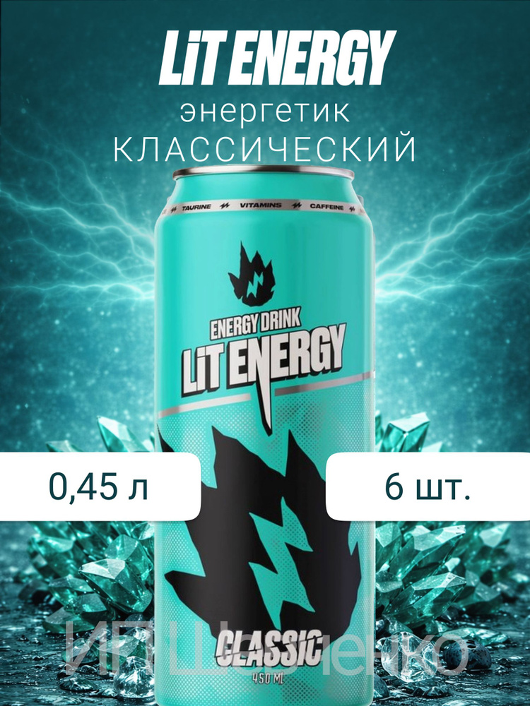 Lit Energy купить товары из официального сайта каталога на OZON ...