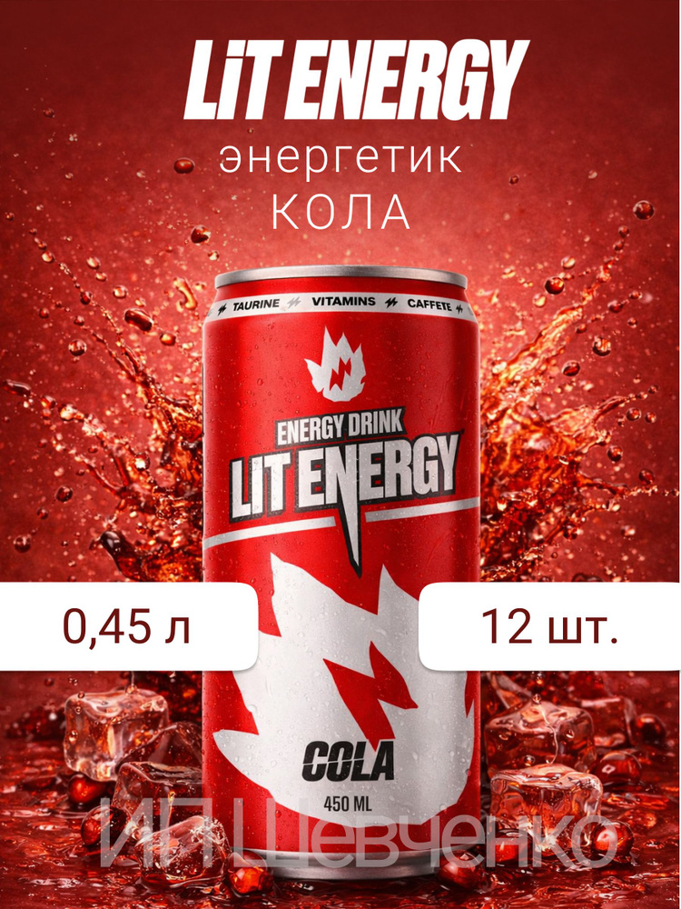 Lit Energy купить товары из официального сайта каталога на OZON ...