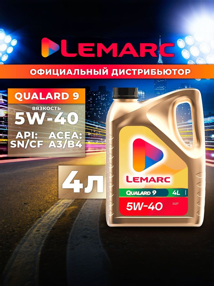 Моторные масла Lemarc – купить на OZON по низкой цене