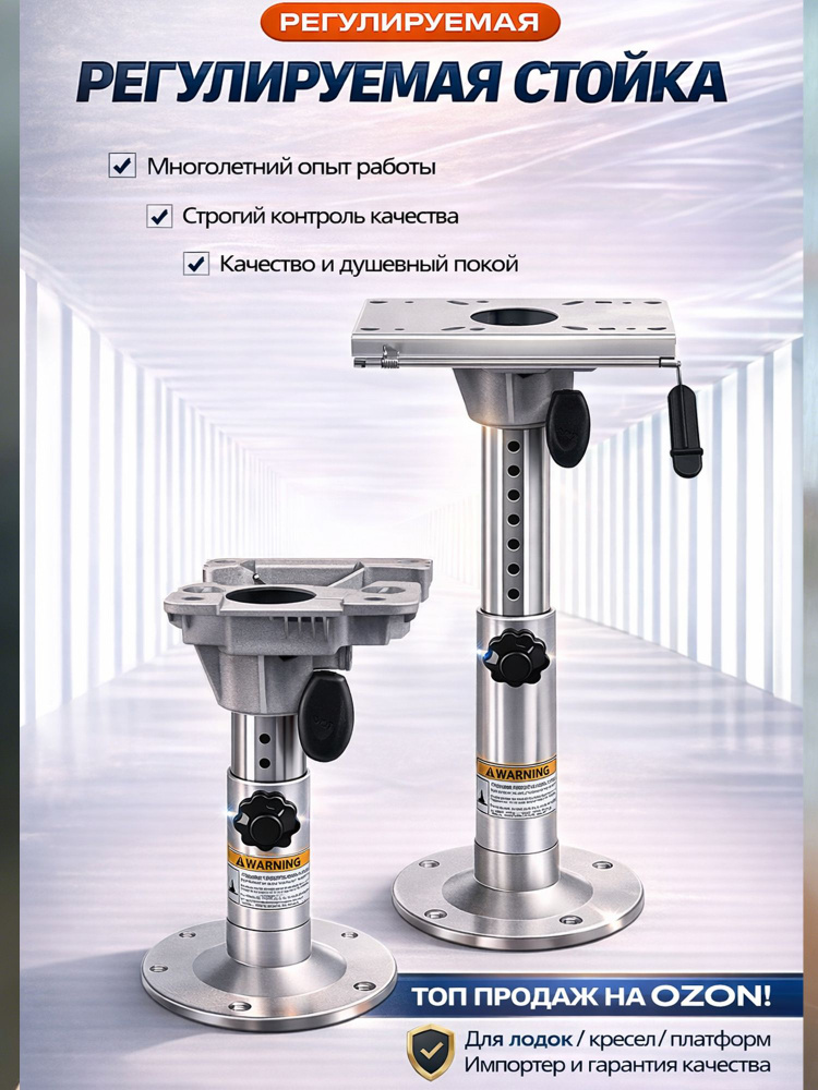 Стойка для сиденья в катер, Регулируемая высота 330-480 мм, c газовым ...