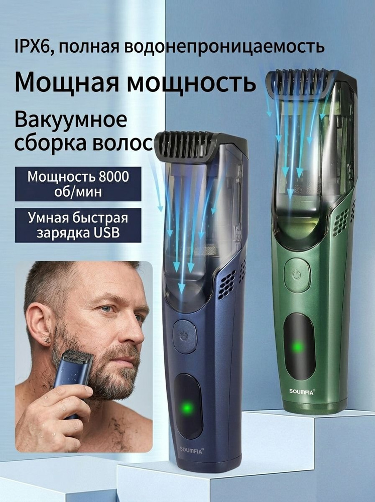 Электробритва Стрижальный машинка автоматическая с всасыванием волос ...