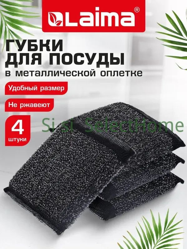 Губка, Металлизированная нить, Поролон купить c доставкой на OZON по ...