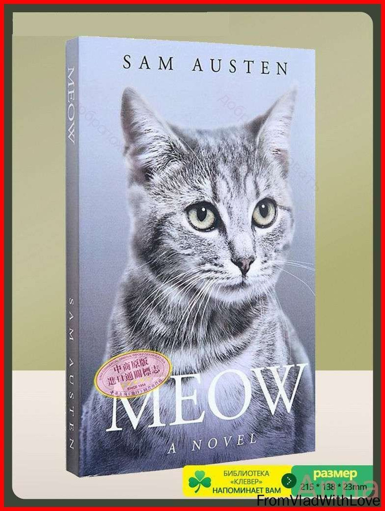 Meow Sam Austen купить на OZON по низкой цене (3866864191)
