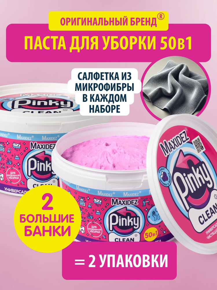 Чистящая паста PINKY CLEAN универсальное чистящее средство для кухни ...