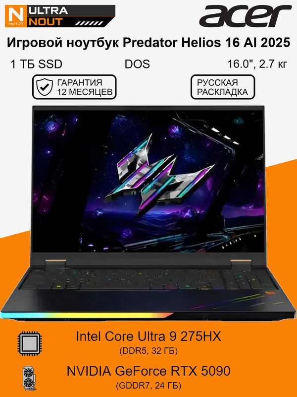 Игровой ноутбук Acer, 16.0, Predator Helios 16 AI 2025, Intel Core ...