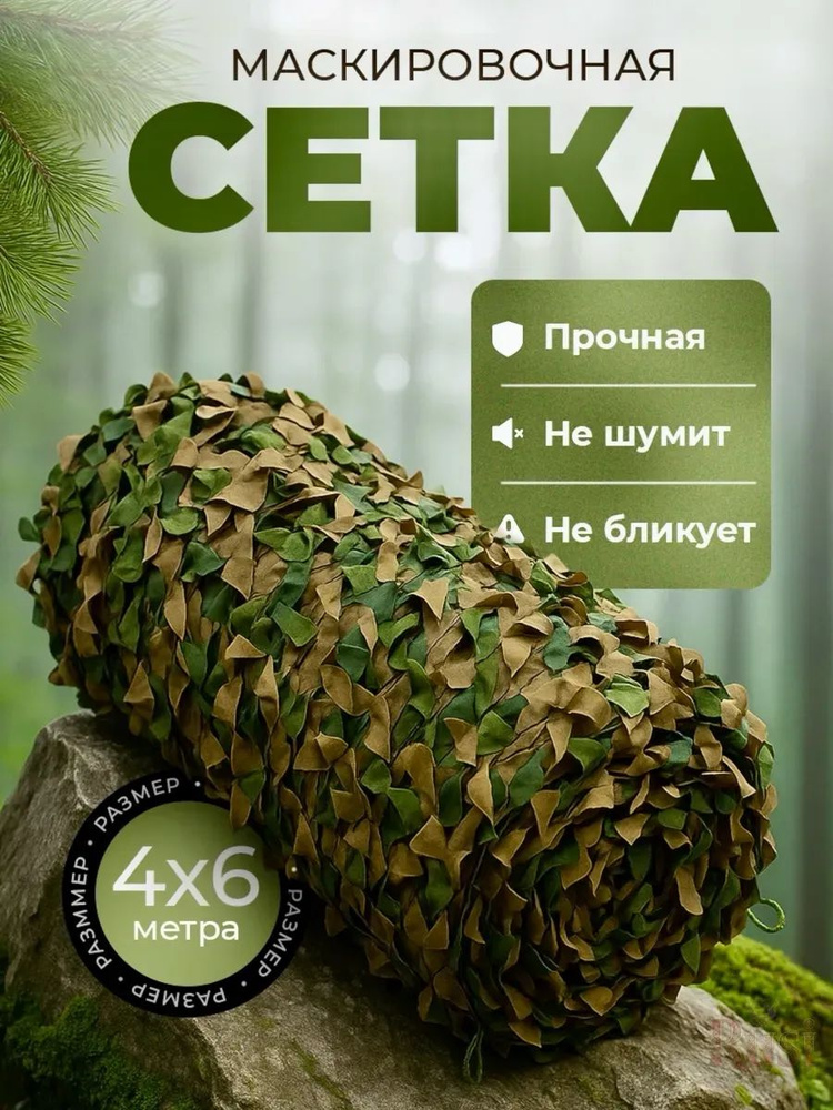 Rusi Маскировка для охоты купить на OZON по низкой цене (4024506302)