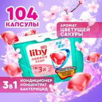 Капсулы для стирки Liby 3в1 антибактериальные против пятен, формула защиты цвета, концентрат с ...