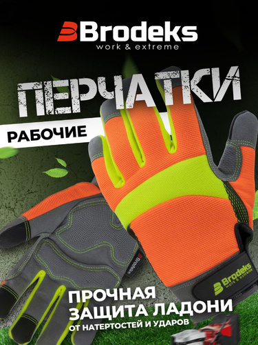 BRODEKS купить товары из официального сайта каталога на OZON, интернет ...