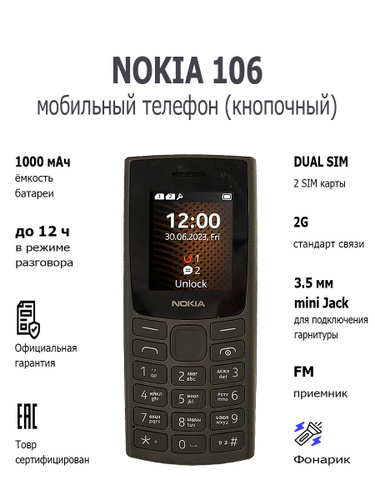 Телефоны Nokia кнопочные купить на OZON по низкой цене
