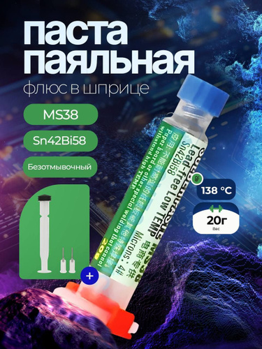 6262 отзыв на Паяльная паста низкотемпературная MECHANIC MS38, 138 C, в ...