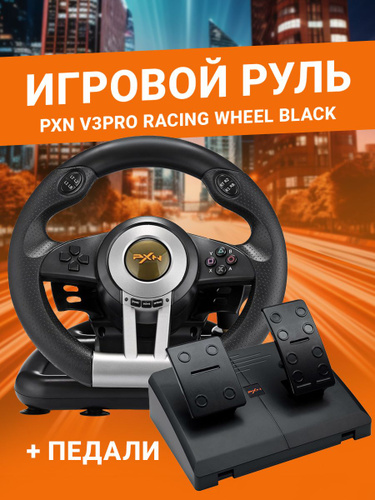 7 отзыв на Игровой руль PXN-V3PRO Racing Wheel Black от покупателей OZON