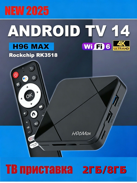 H96MAX TV Stick с Android 14 ТВ-приставка 4K@60fps Чипset RK3518 Wi-Fi ...